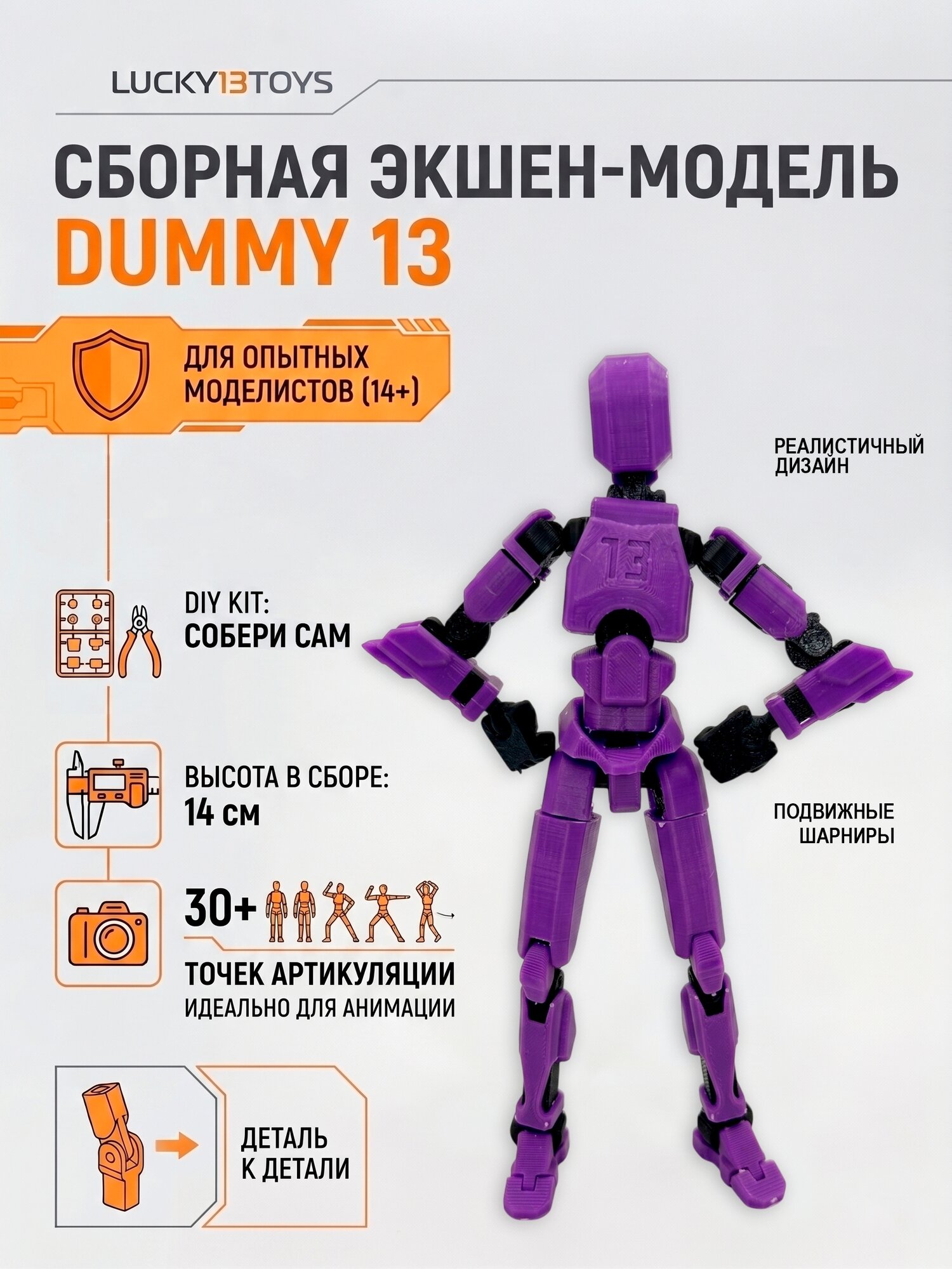 Робот шарнирный Dummy 13 сборная экшен-фигурка 14см