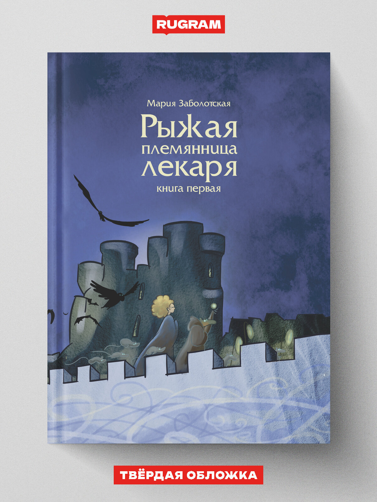 Рыжая племянница лекаря. Книга 1