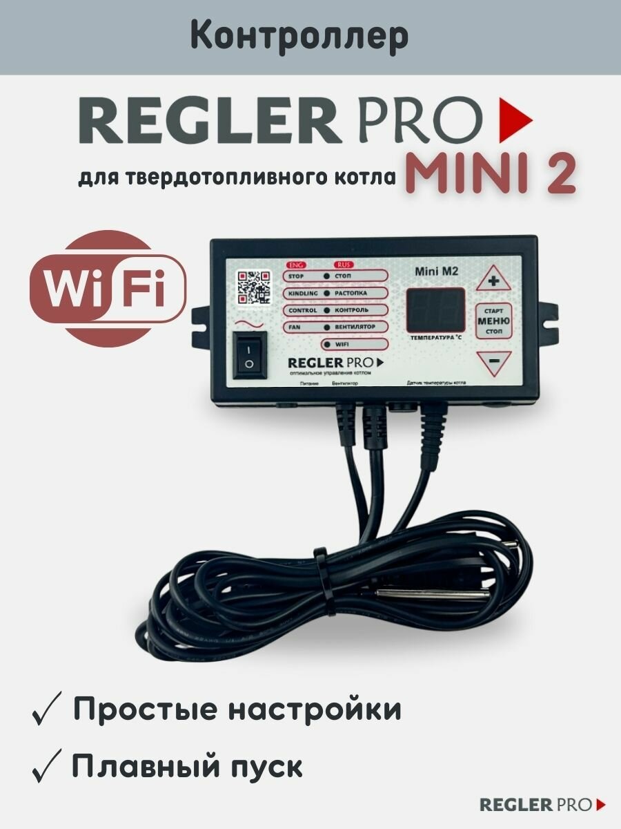 Контроллер Regler PRO mini 2