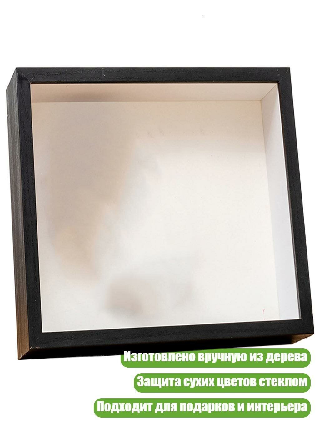 Деревянная фоторамка с стеклом для сухоцветов, Черный - Квадрат 9 дюймов