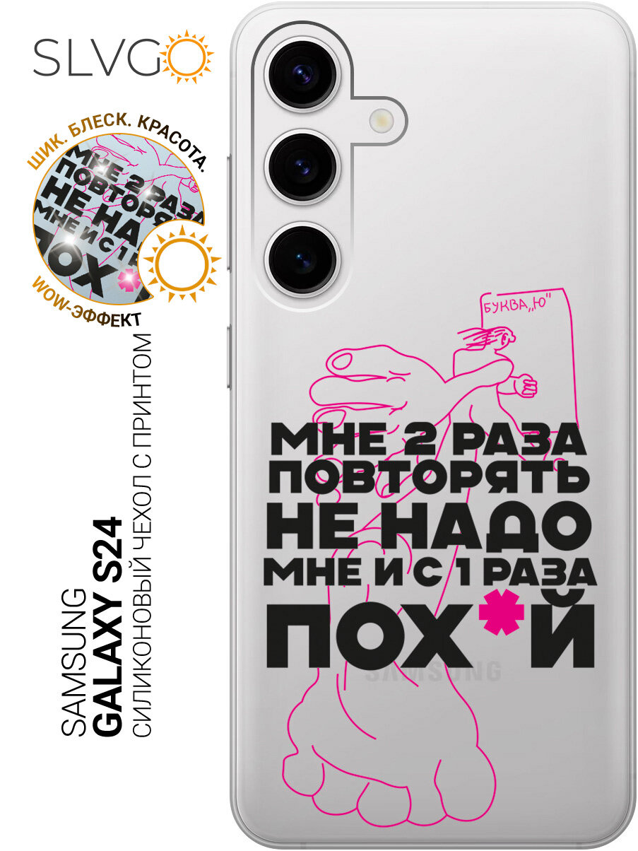Силиконовый чехол на Samsung Galaxy S24 с принтом Two times, trn