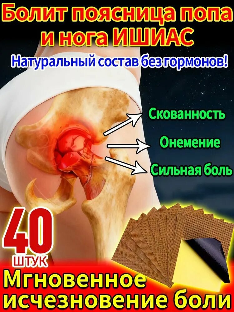 40 штук, седалищный нерв, мазь для суставов китайская, крем от боли в суставах, от боли в пояснице