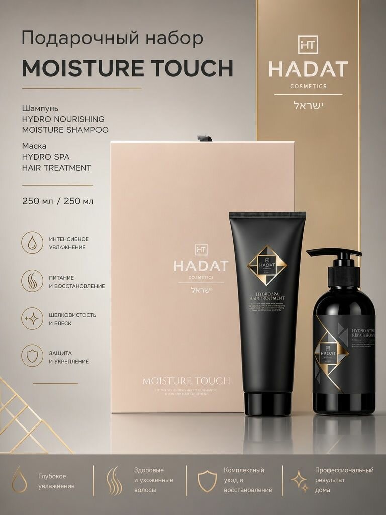 Подарочный набор HADAT Moisture Touch, для волос, шампунь и маска, 500 г
