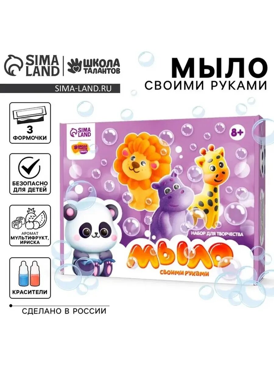 Набор для творчества: Мыло ручной работы "Дружные зверята"