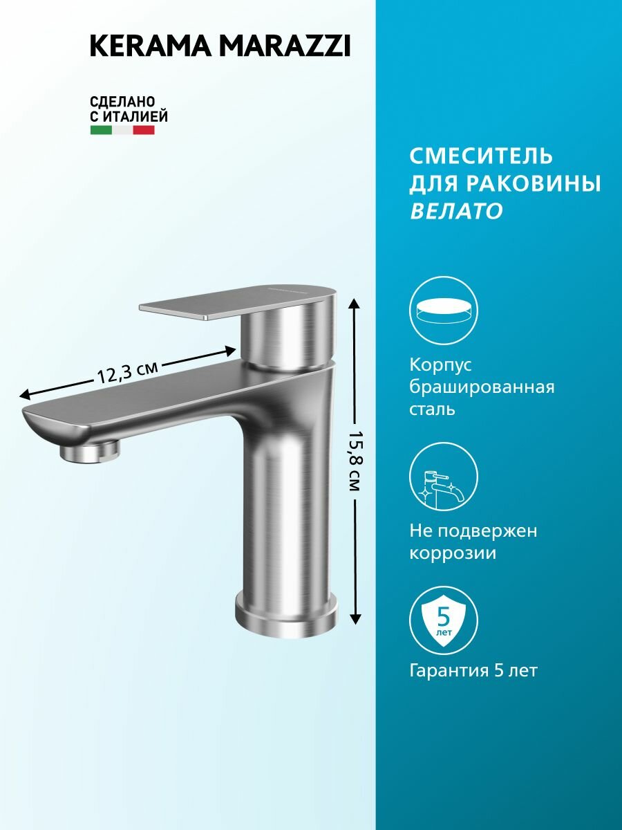 Смеситель KERAMA MARAZZI Велато для раковины без донного клапана, брашированная сталь, VL.2601. KM. SST