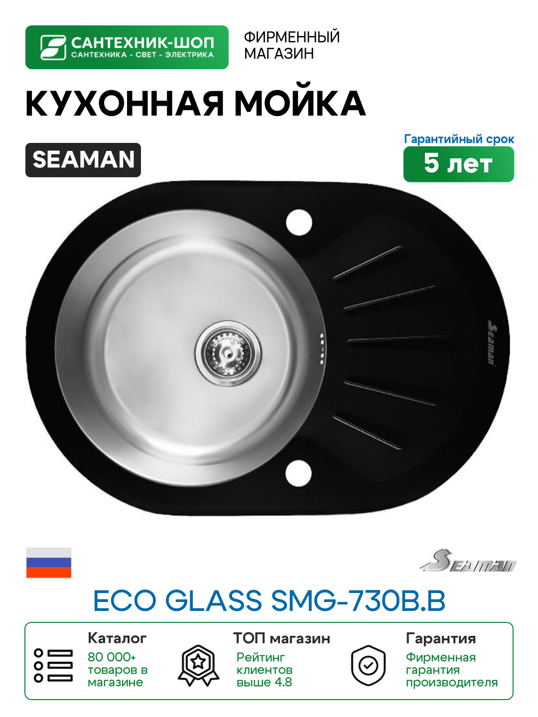 Кухонная мойка Seaman Eco Glass SMG-730B. B Нержавеющая сталь нержавеющая сталь встраиваемый