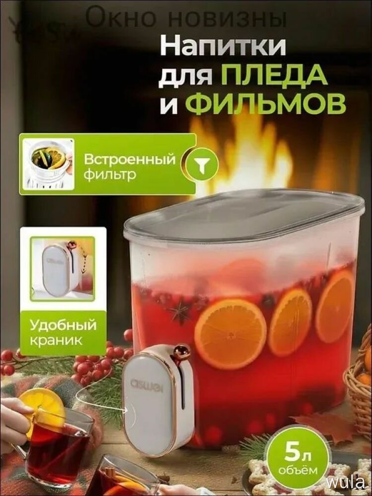 Prima Диспенсер для напитков, 5 л