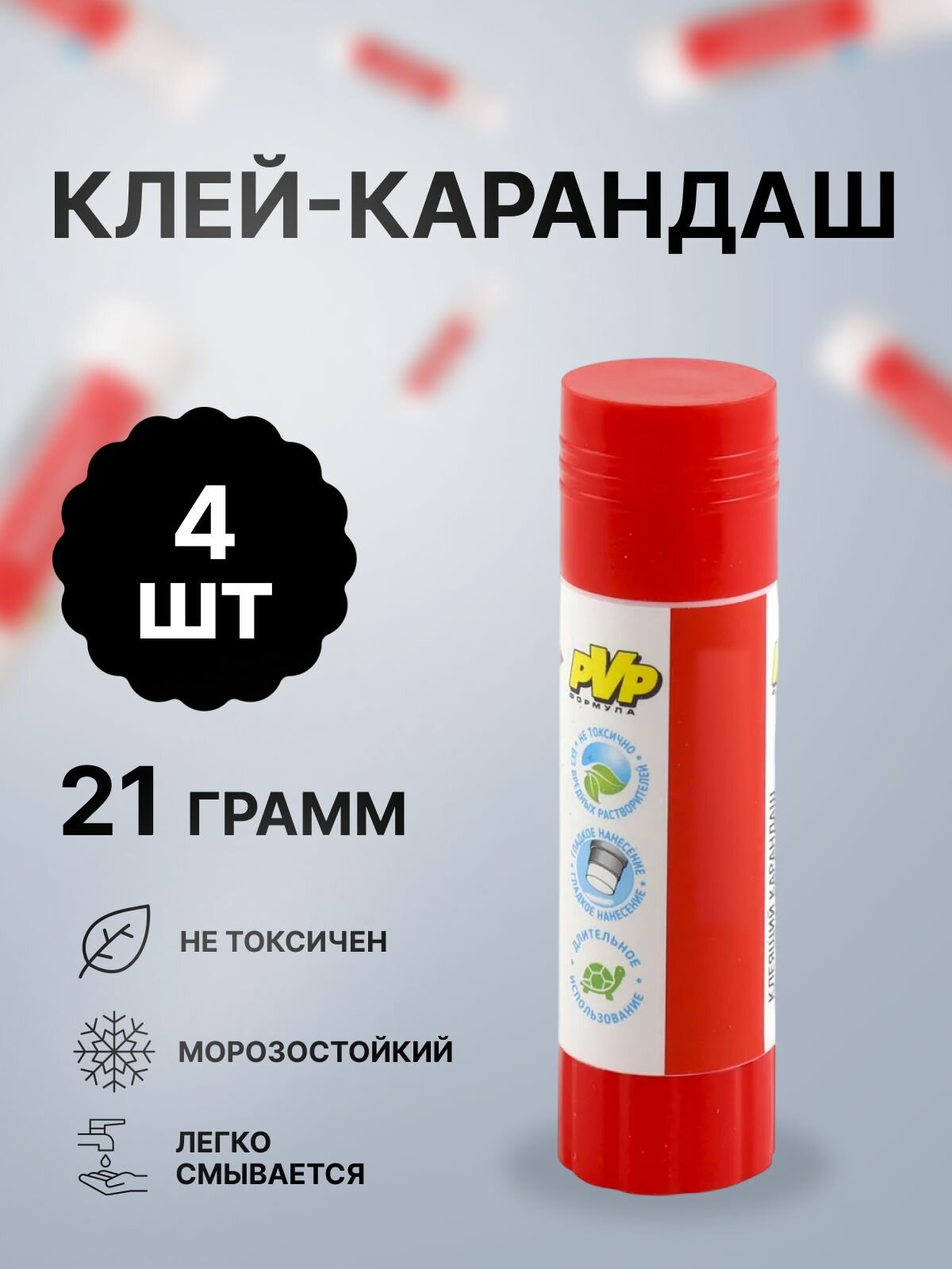 Клей-карандаш 21 грамм, набор 4 штуки
