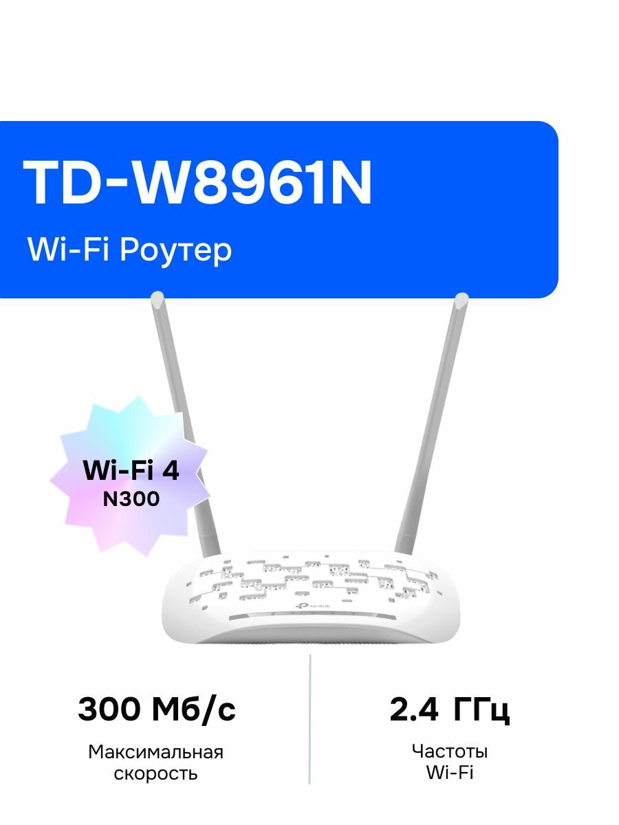 Wi-Fi Роутер TP-Link TD-W8961N
