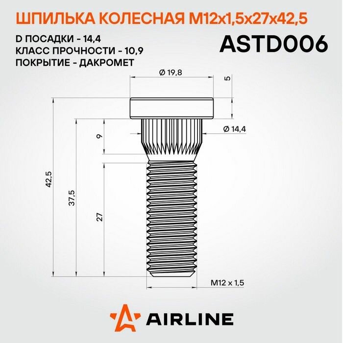Шпилька колесная M12x1,5x27x42,5, d посадки 14,4, дакромет для а/м Toyota/Mitsubishi, AIRLINE ASTD006