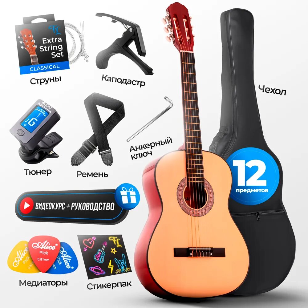 Гитара классическая 39" (полноразмерная, 4/4) с набором PREMIUM