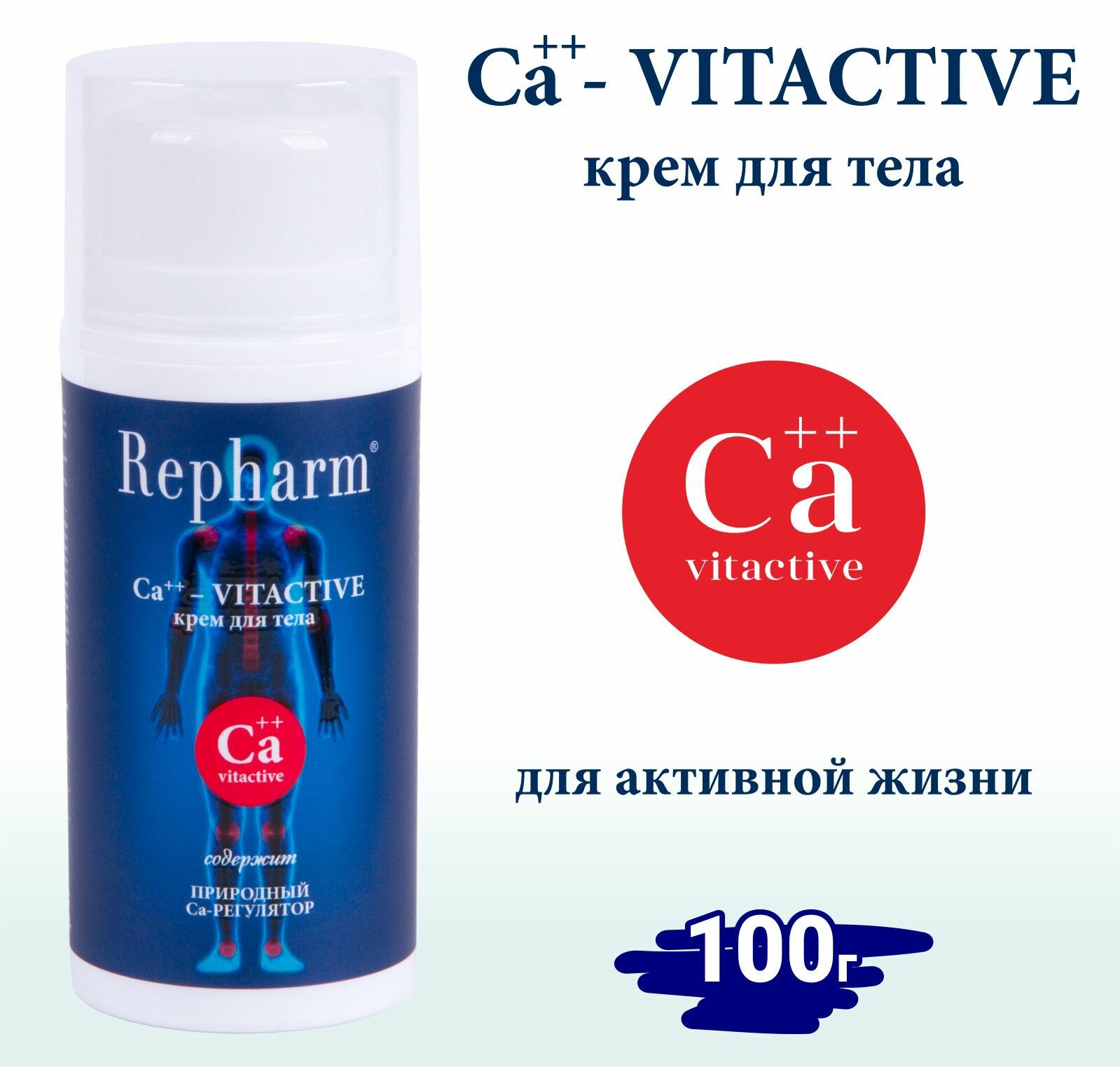 Крем для тела Ca-VITACTIVE для активной жизни, флакон 100 г
