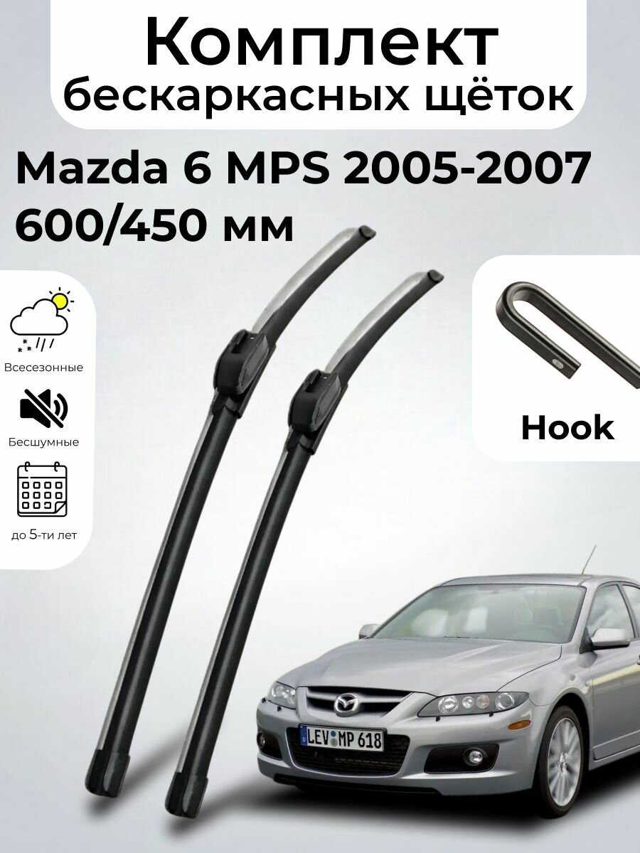Дворники Mazda 6 MPS GG седан рестайлинг (2005 - 2007) бескаркасные, комплект 600-450мм, Крючок (Hook / J-Hook), SUFIX