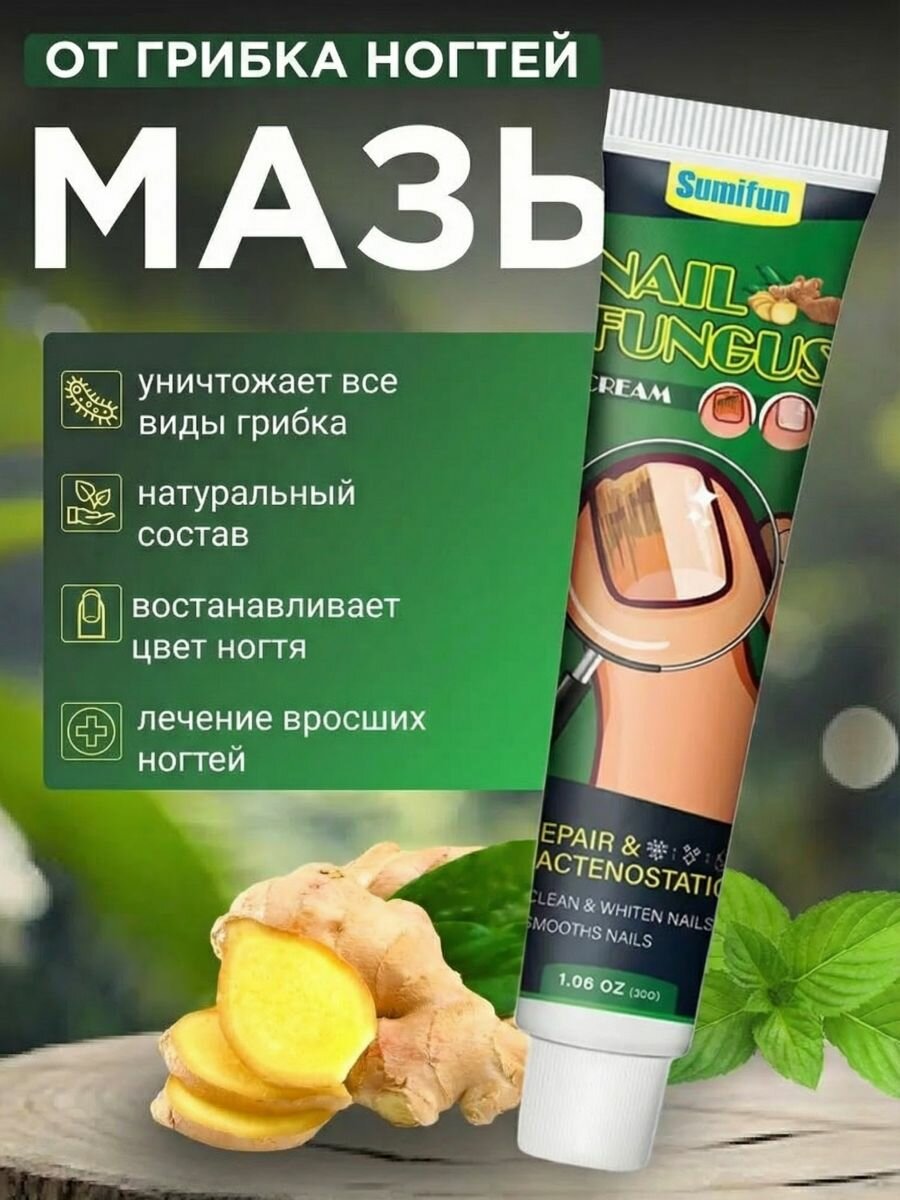 Средство от грибка ногтей на ногах эффективное, крем противогрибковый, чудо средство для ухода за ногами , микозе .30мл