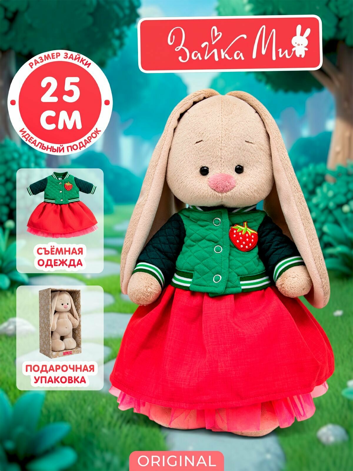 Мягкая игрушка Зайка Ми 25 см в бомбере с земляничкой, BudiBasa