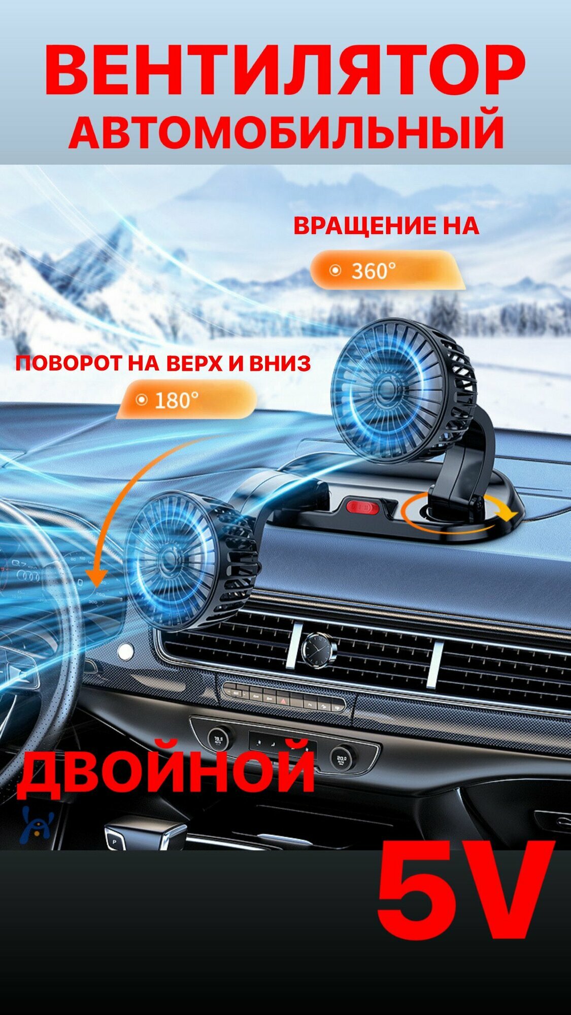 Вентилятор автомобильный двухголовый 5V / Автомобильный вентилятор двойной на 360 градусов, USB разъем