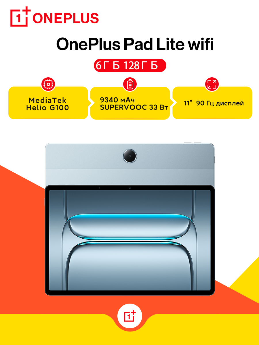 Планшет OnePlus Pad Lite 11", 6/128 ГБ Wi-Fi , 9340 мАч, Aero Blue Глобальная версия