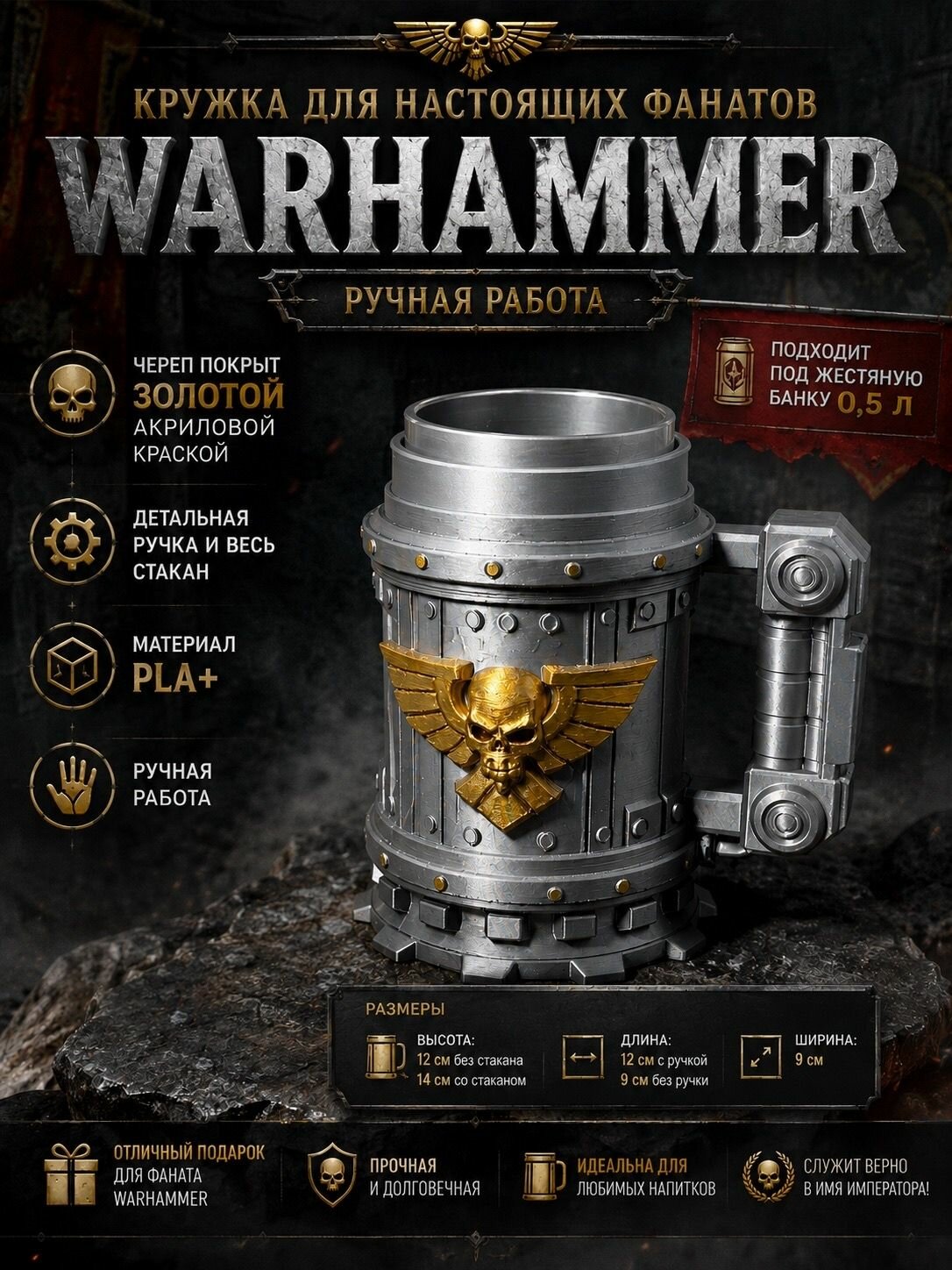 Кружка Космодесандника Warhammer 40k на подарок в комплекте со стаканом подставка под банку 0,5