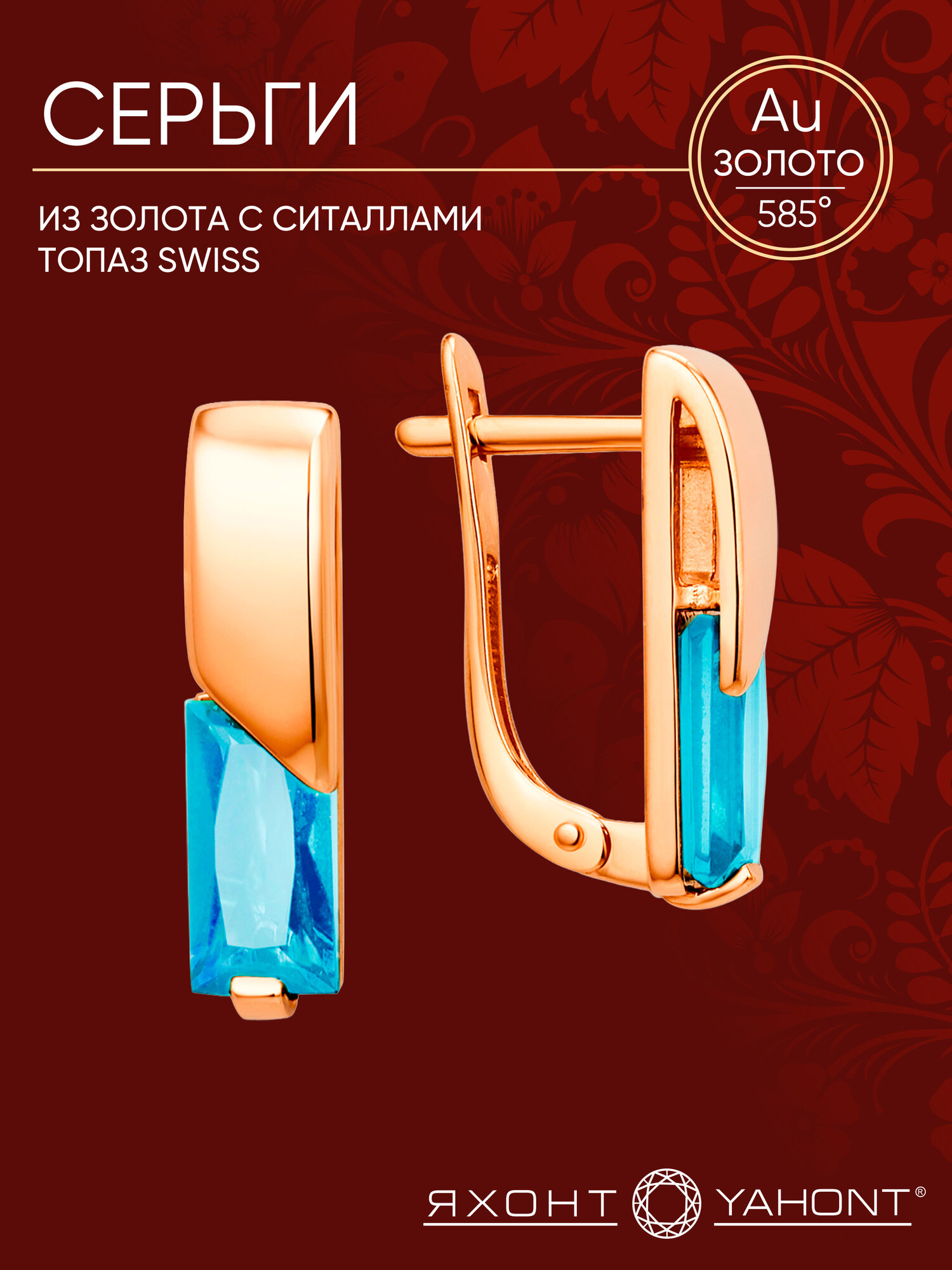 Серьги, красное золото, 585 проба, ситалл