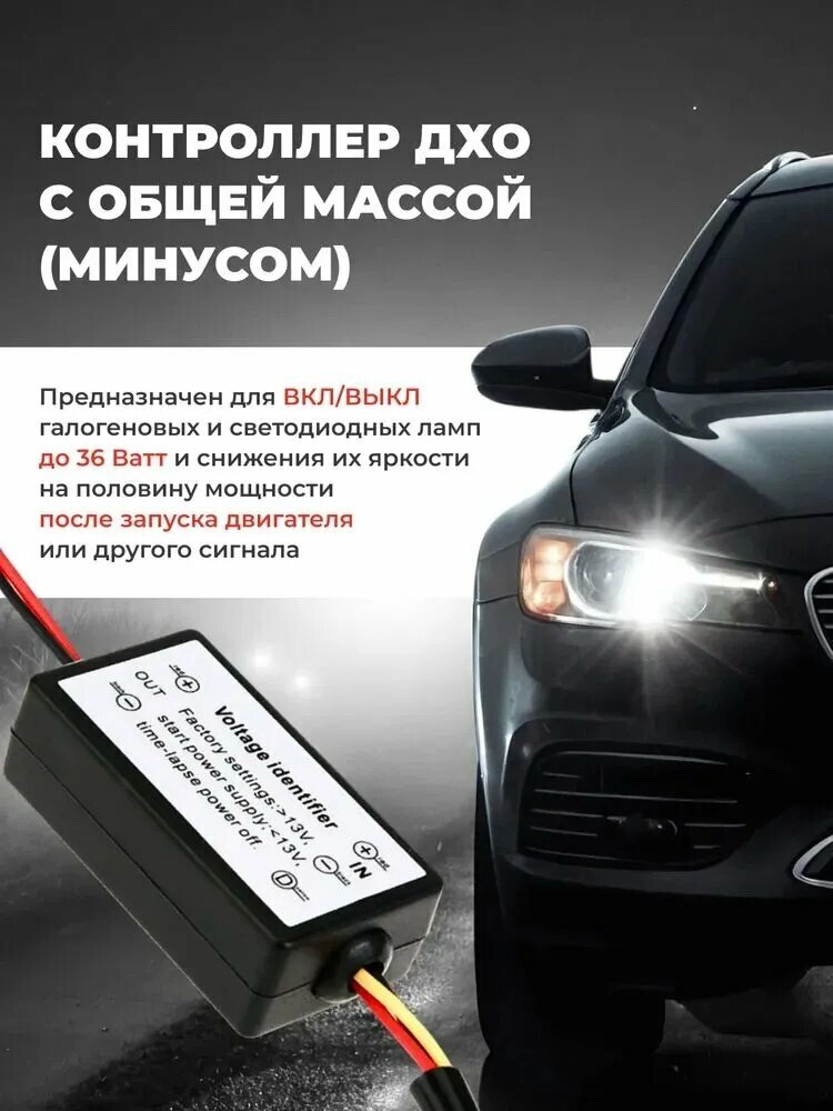 Контроллер ДХО, арт. Xander, 1 шт.