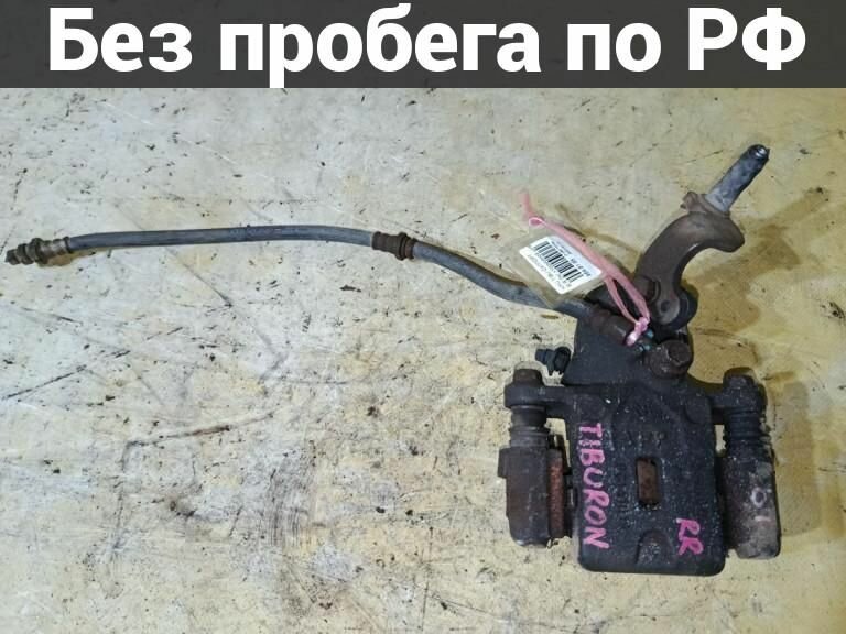 Суппорт Право / Зад с пробегом Hyundai Tiburon