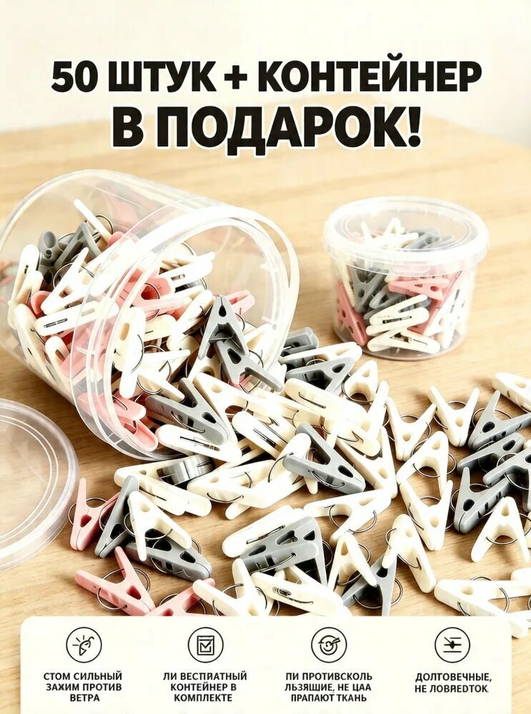 Прищепки для белья 50 шт.