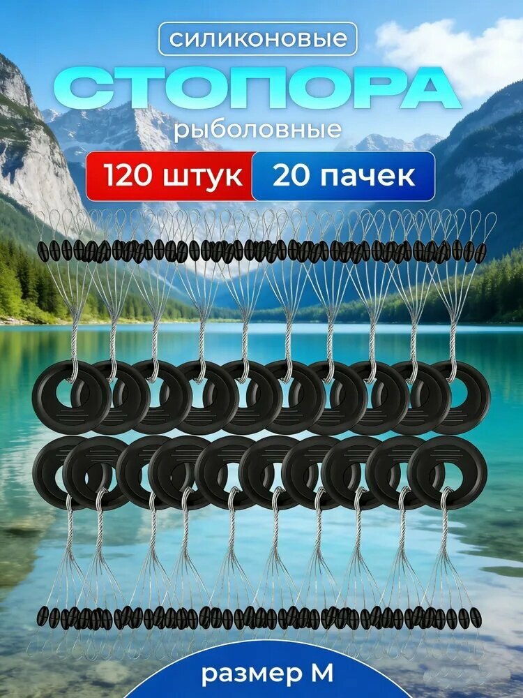 Стопора рыболовные черные М(Подходящая линия: 1.5#-3.0#). 120шт