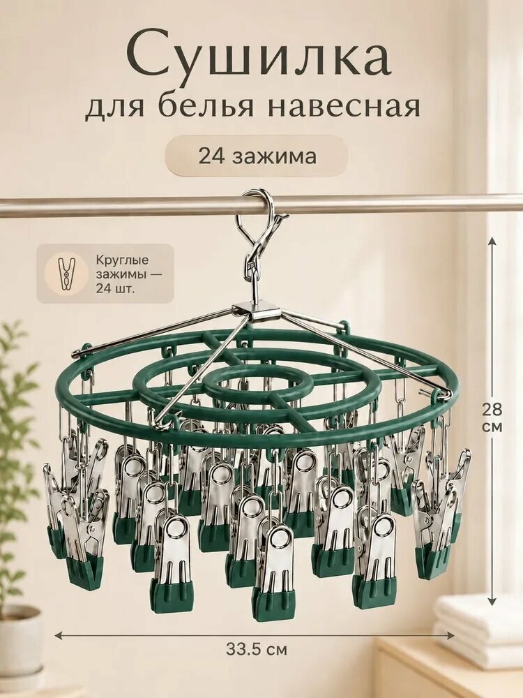 Сушилка для белья навесная, 33.5 см х 33.5 см х 28 см, 1 шт