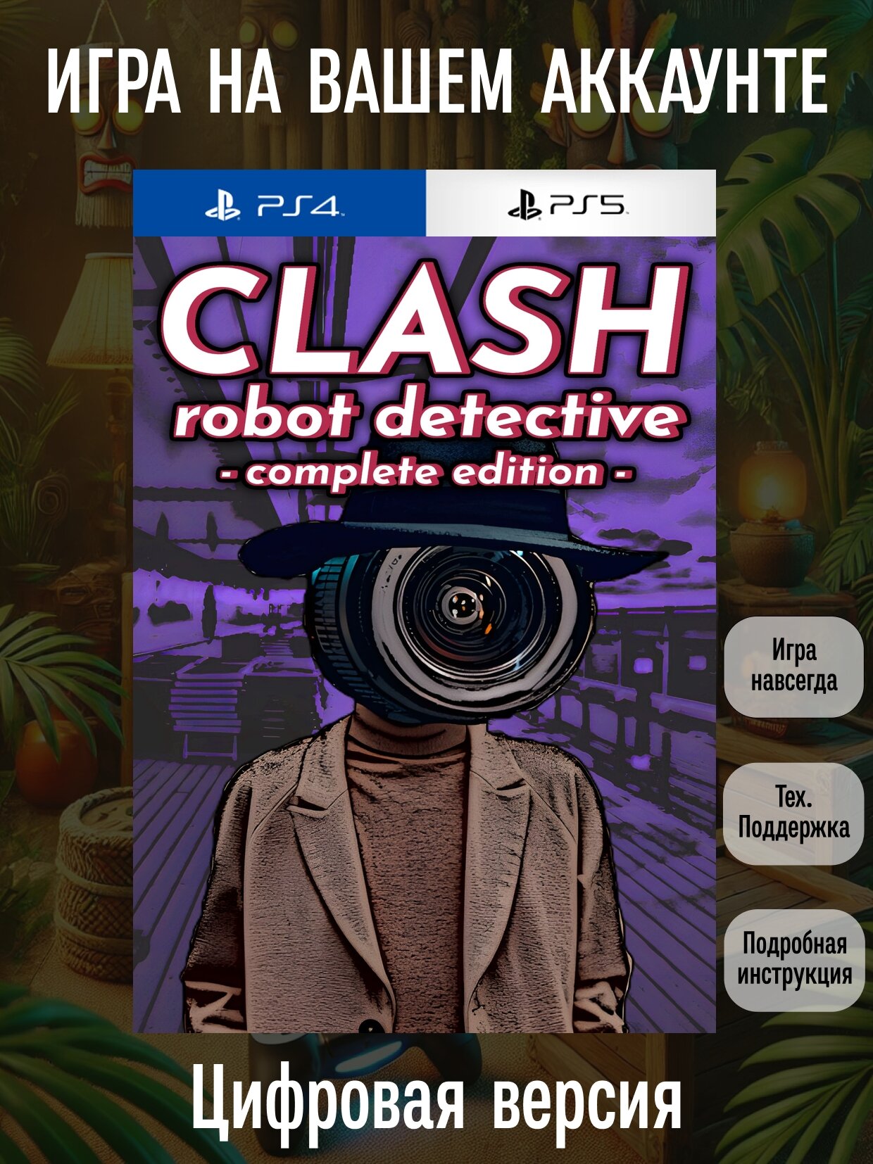 Clash: Robot Detective - Comp. Ed. PS4 & PS5 | PlayStation 4/5 | английский язык | Текстовые приключения
