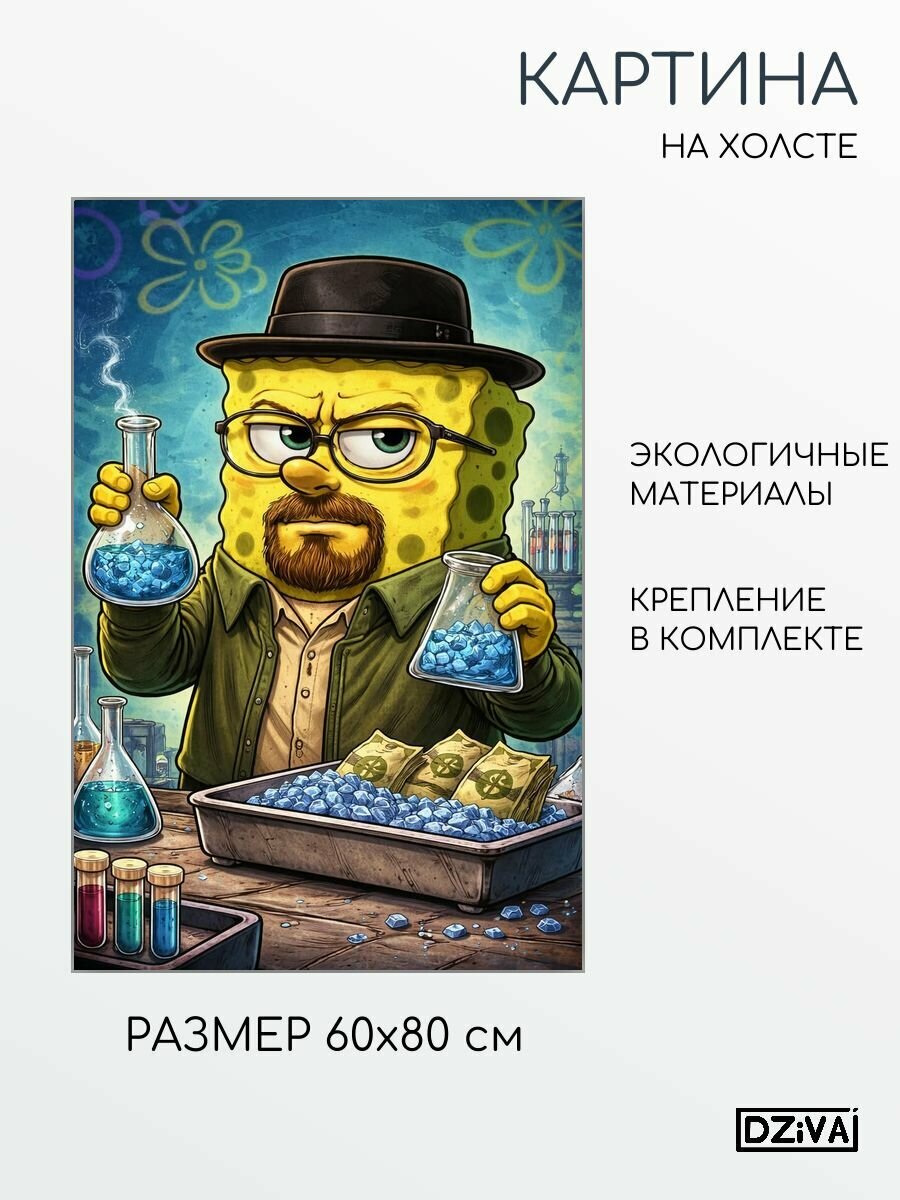 Картина на холсте Губка Боб в лаборатории 60x80 см