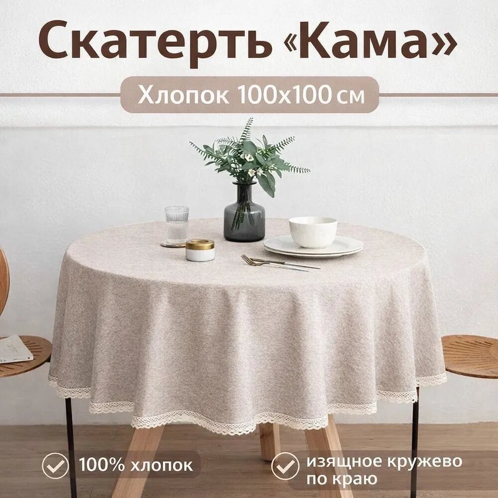Скатерть Полиэстер 100x100см