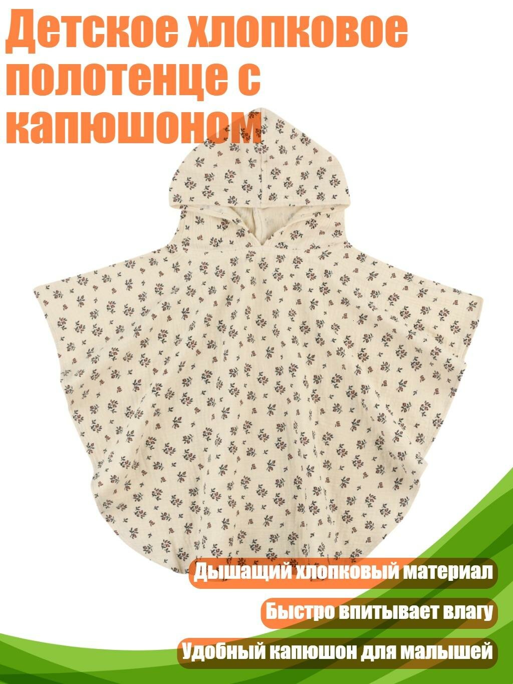 Детское хлопковое полотенце с капюшоном, 06L1