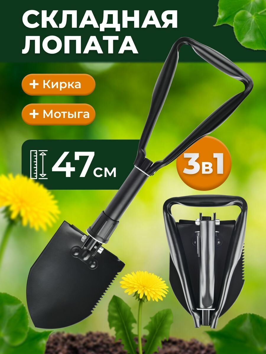Лопата складная FWXF171 3в1 из нержавеющей стали, в чехле. Туристическая лопатка-кирка-мотыга. Компактная складная для дачи, автомобиля, рыбалки и охоты