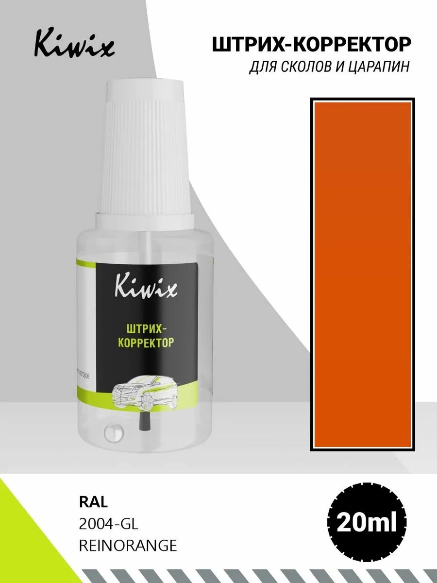 Подкраска сколов RAL 2004-GL REINORANGE 20мл