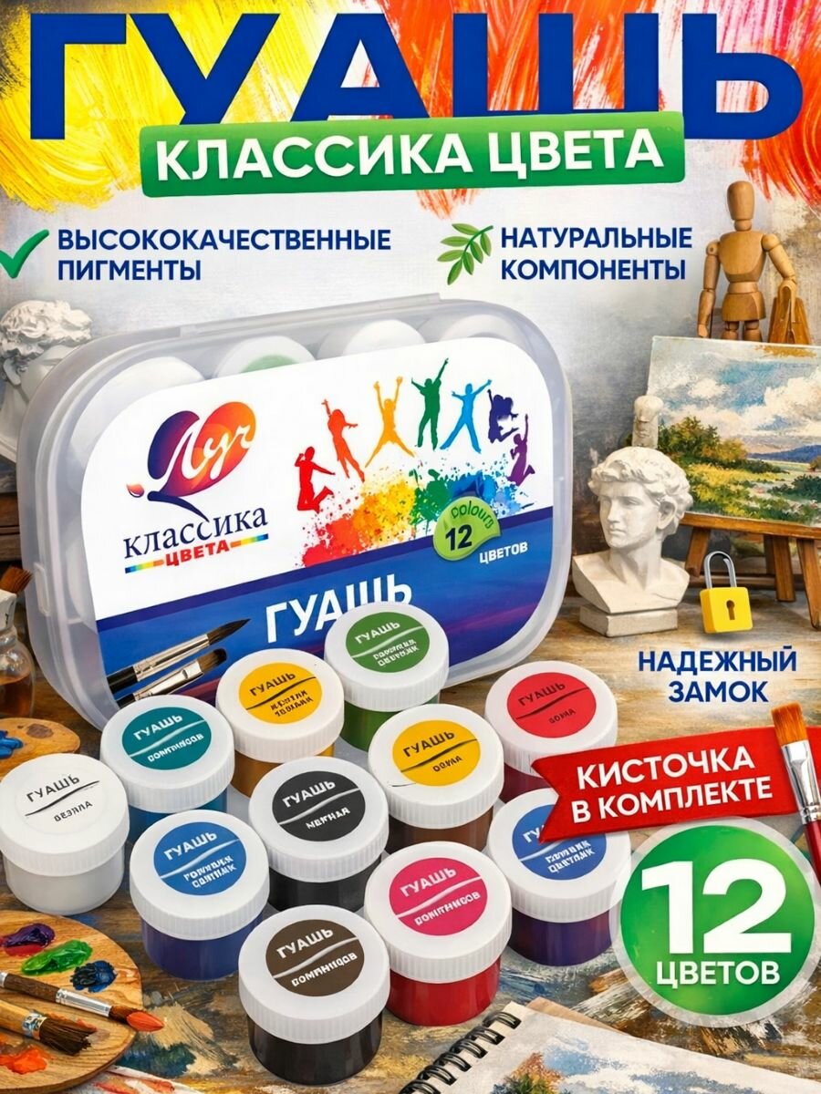Гуашь для рисования в школу 12 цветов, кисточка в комплекте гуашь для рисования акварель 12 цветов