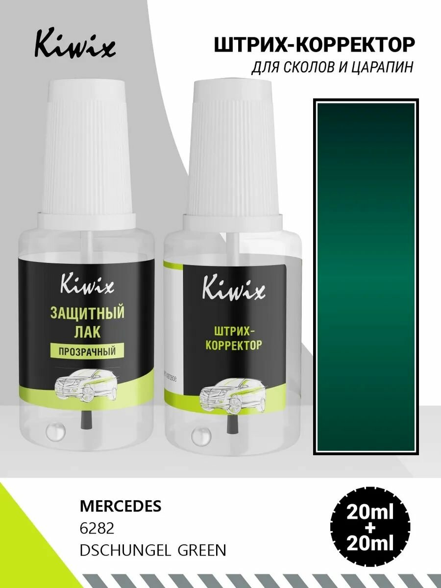 Подкраска сколов MERCEDES 6282 DSCHUNGEL GREEN 20мл + лак