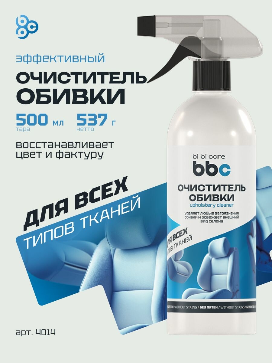 Очиститель тканевой обивки салона автомобиля bi bi care, 500 мл / 4014