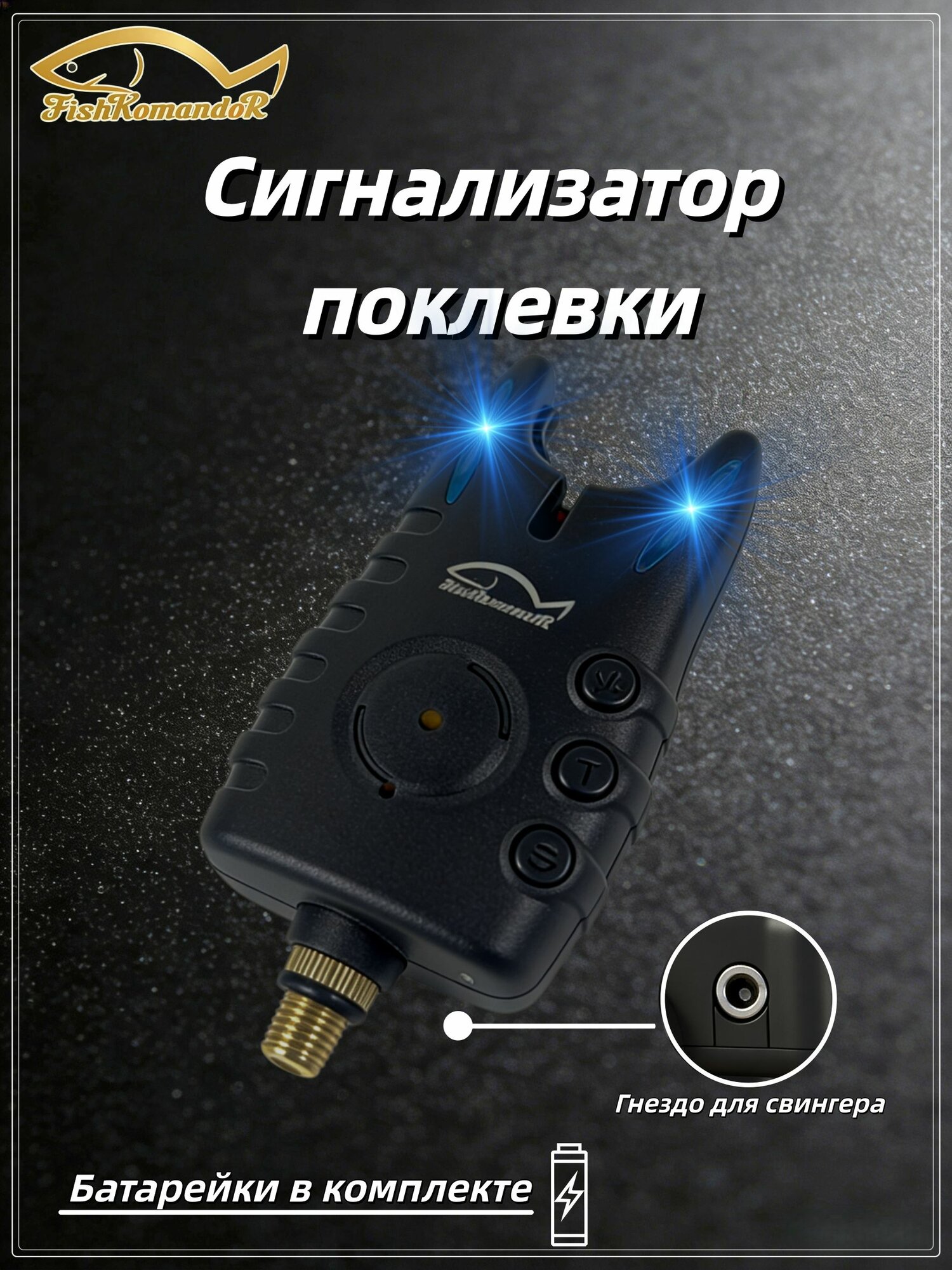 Электронный сигнализатор поклевки для фидерной рыбалки JY-56