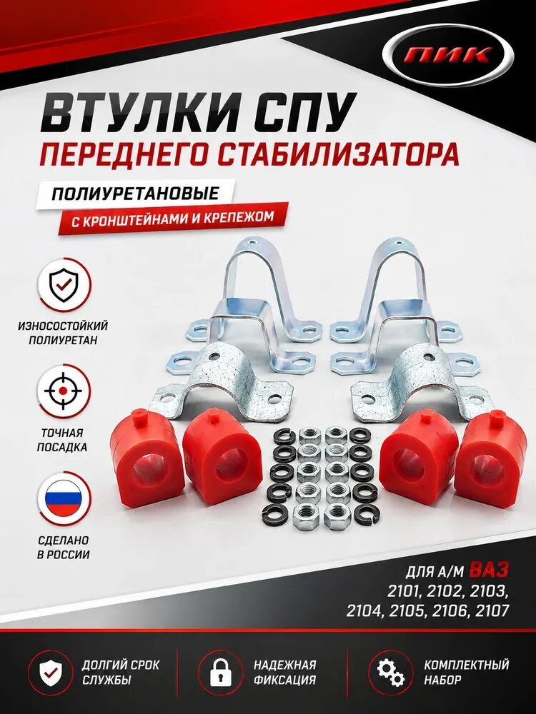 Сайлентблоки рычага для а/м ваз 2101 - 2107 полиуретан - 8 штук