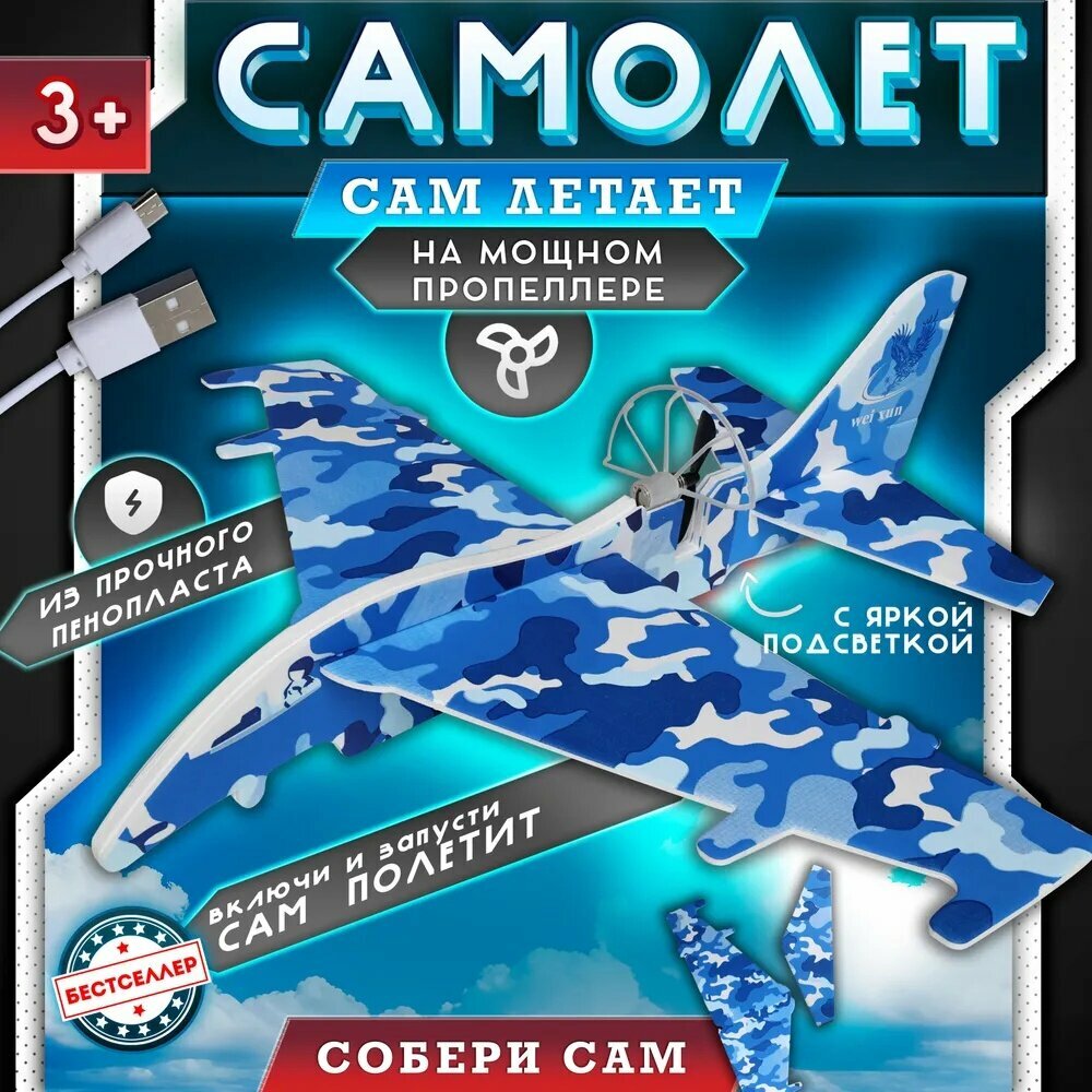 Пенопластовый самолет метательный истребитель летающий / Планер самолетик из пенопласта с моторчиком игрушка для игры на улице / Игрушка для мальчиков