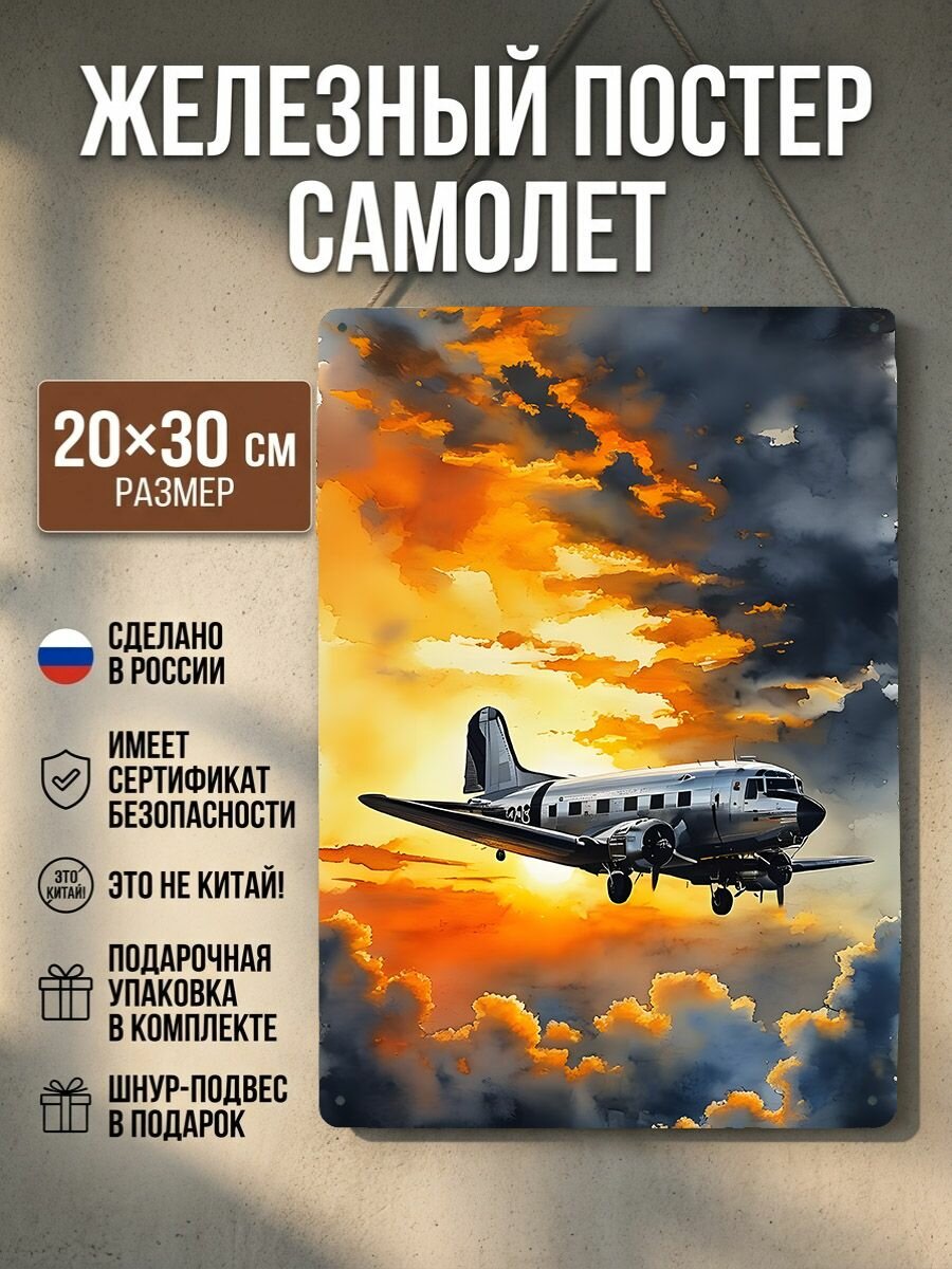 Железный постер Арт-Декоро "Самолет Авиация", металл, 20x30 см, подарочная упаковка