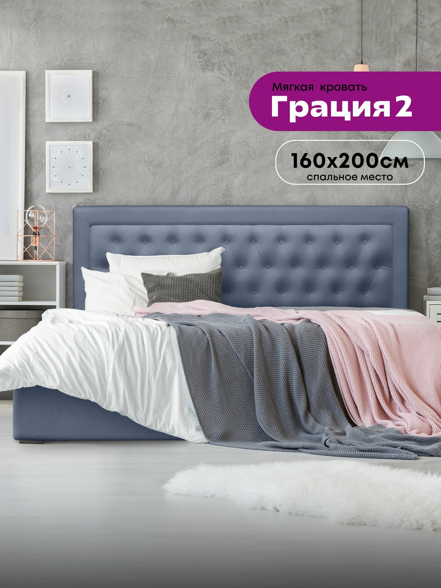 Кровать с подъемным механизмом "Грация 2", 160х200 см (Velutto 48)