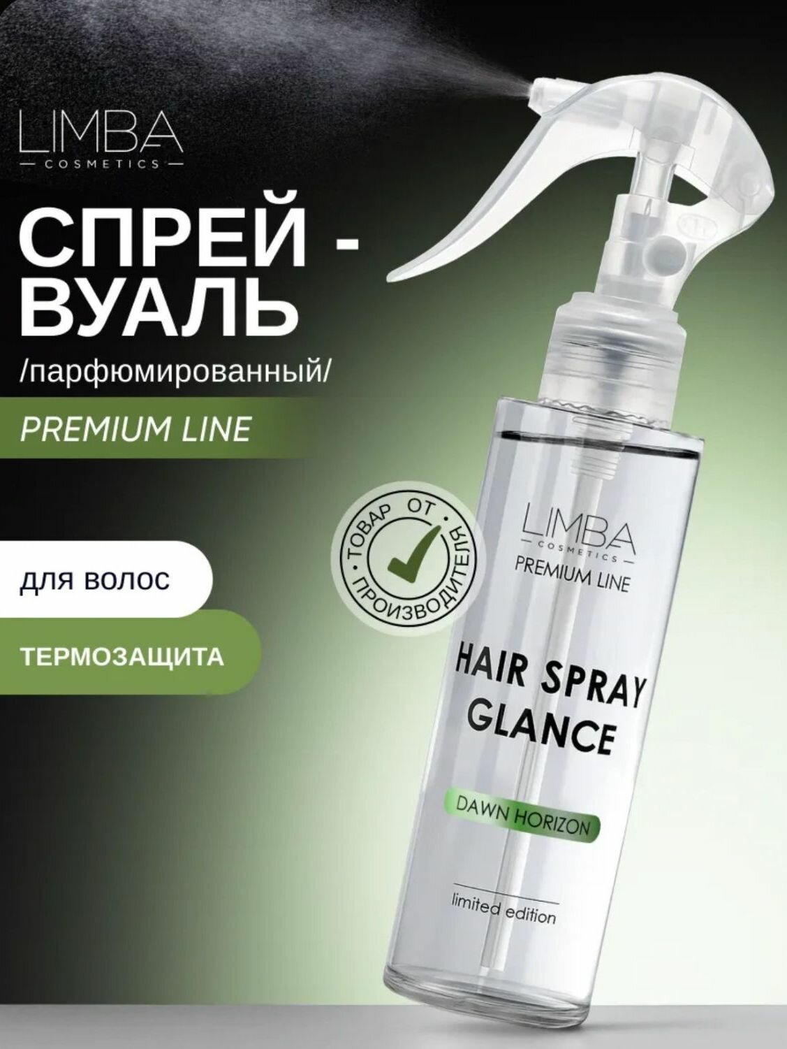 Спрей термозащита для всех типов волос