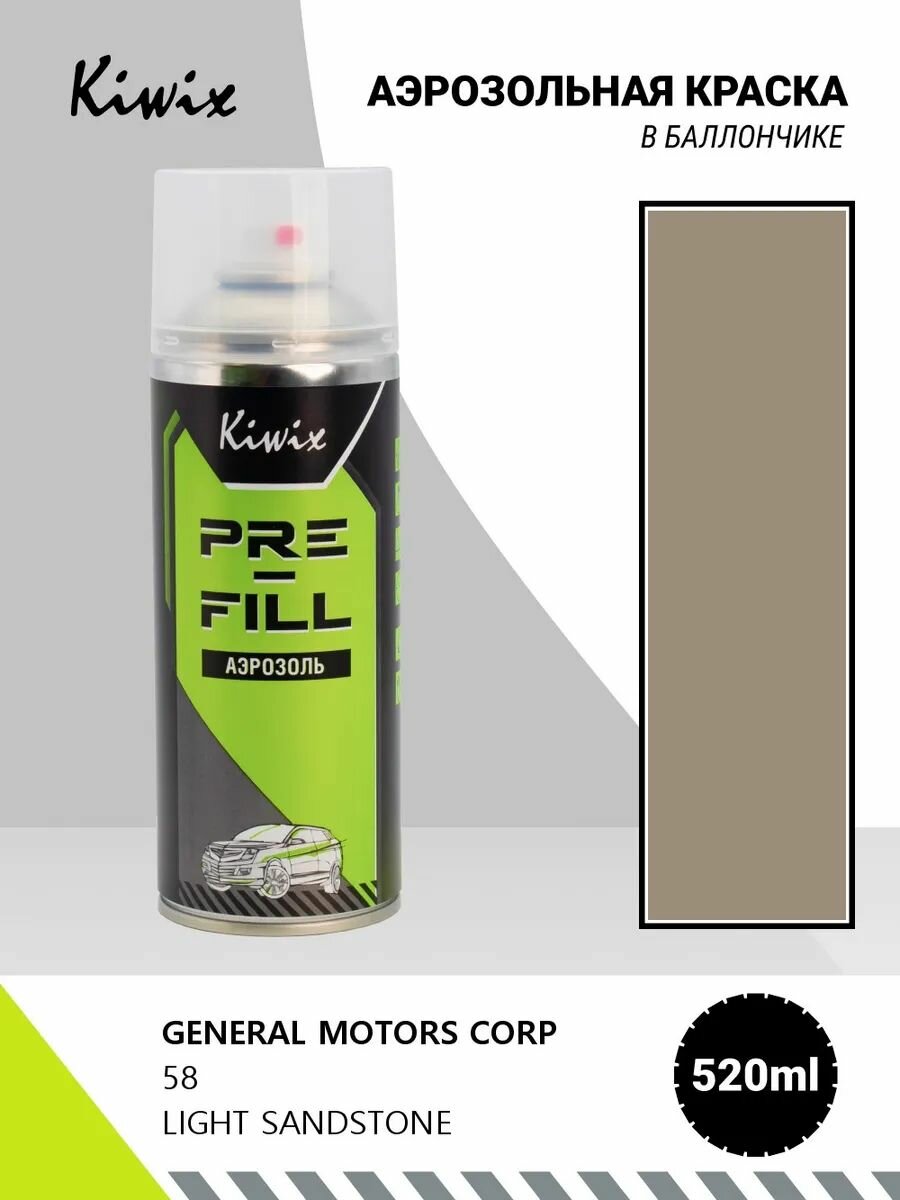 Аэрозоль GENERAL MOTORS CORP 58 LIGHT SANDSTONE 520мл