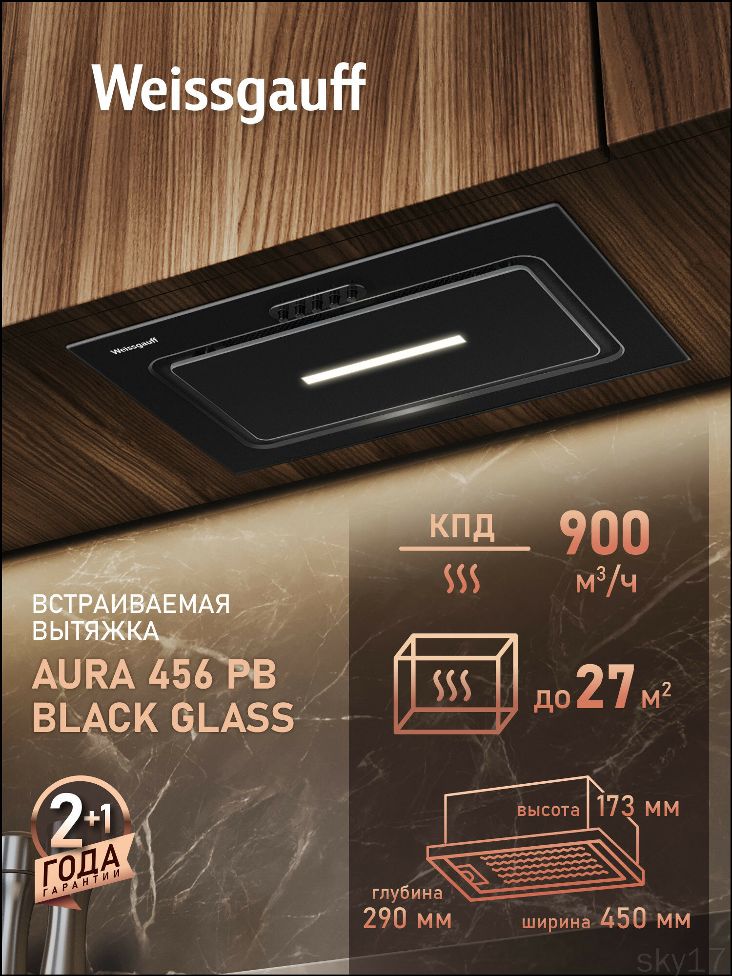 Вытяжка кухонная встраиваемая Weissgauff Aura 456 PB Black Glass, Производительность 900 м3/ч, 3 скорости, Низкий уровень шума 47 дБ, Режимы отвод и циркуляция, LED освещение