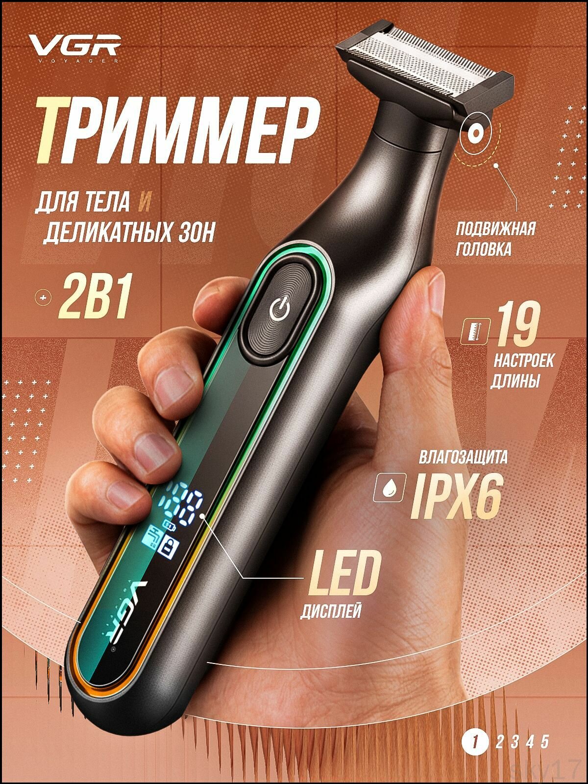 Триммер для интимной зоны мужской