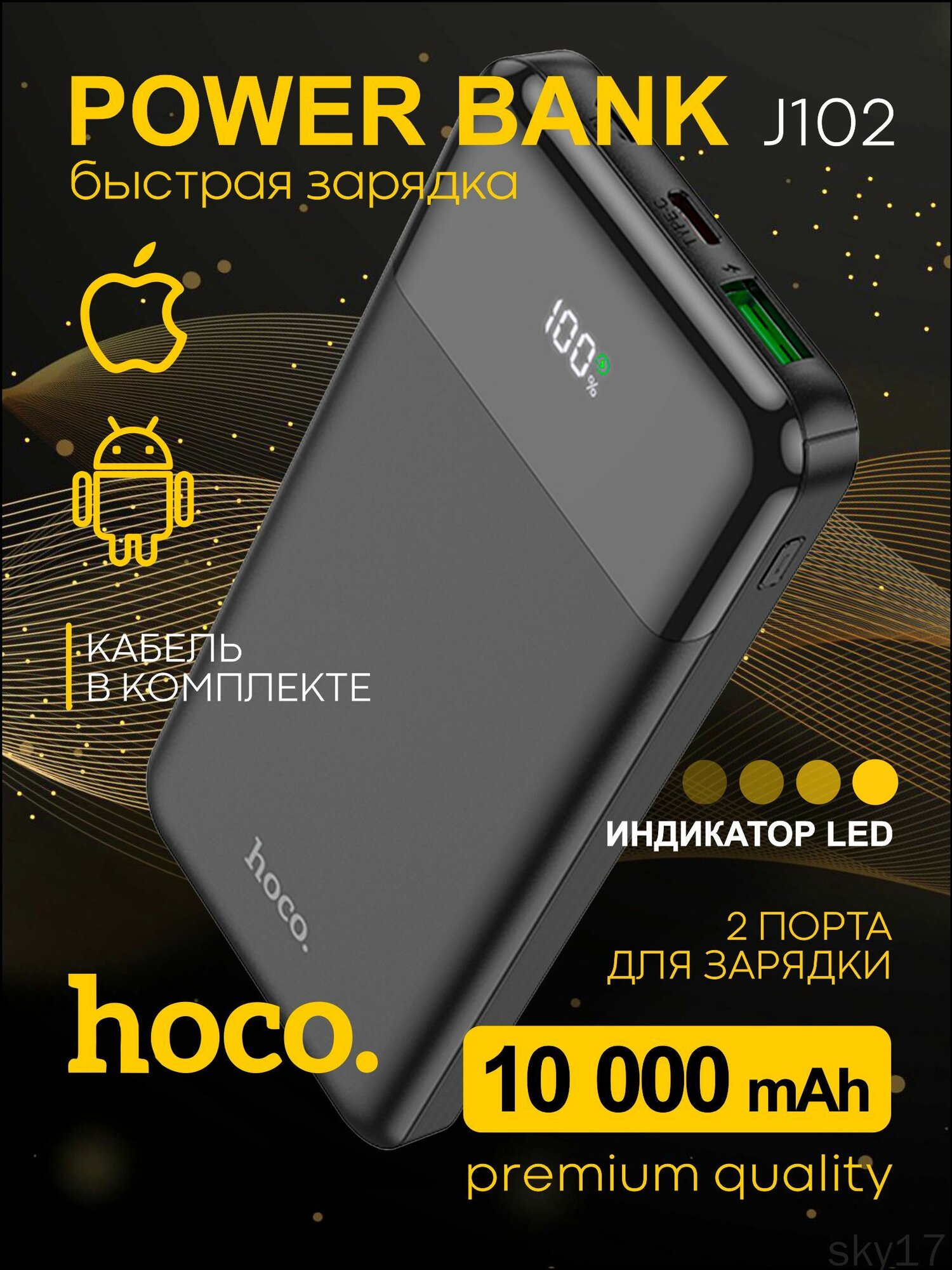 HOCO Внешний аккумулятор Power bank Повербанк J102, 10000 мАч, черный