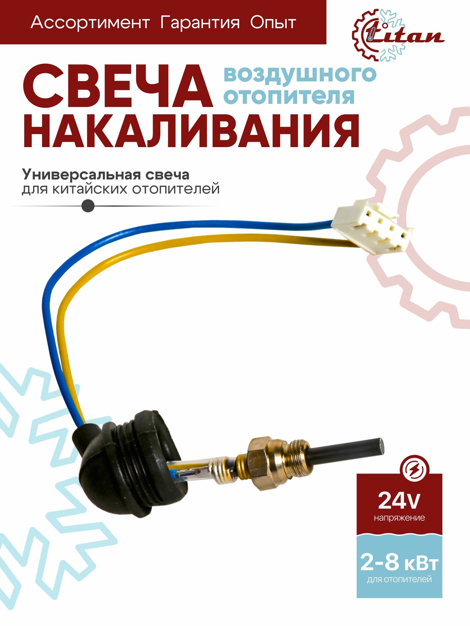 Свеча накаливания отопителя 24V TITAN