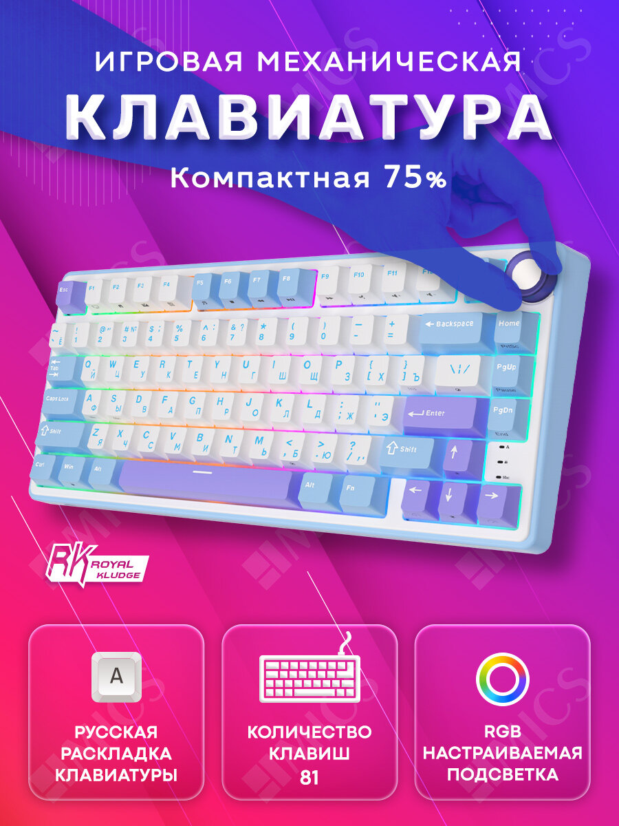Игровая механическая клавиатура Royal Kludge R75 Taro Milk, проводная, линейные переключатели RK Silver