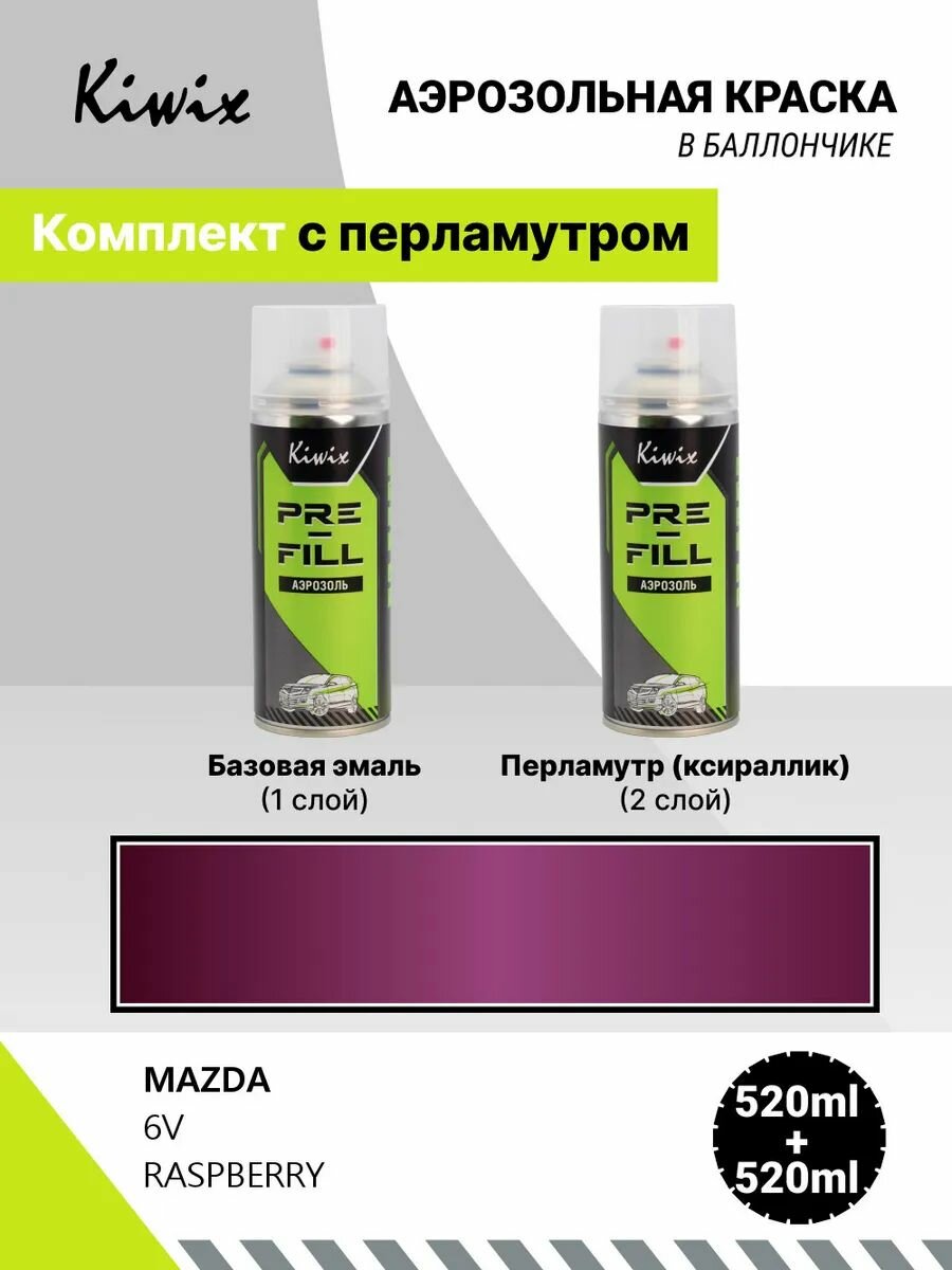 Аэрозольная краска MAZDA 6V RASPBERRY 520мл